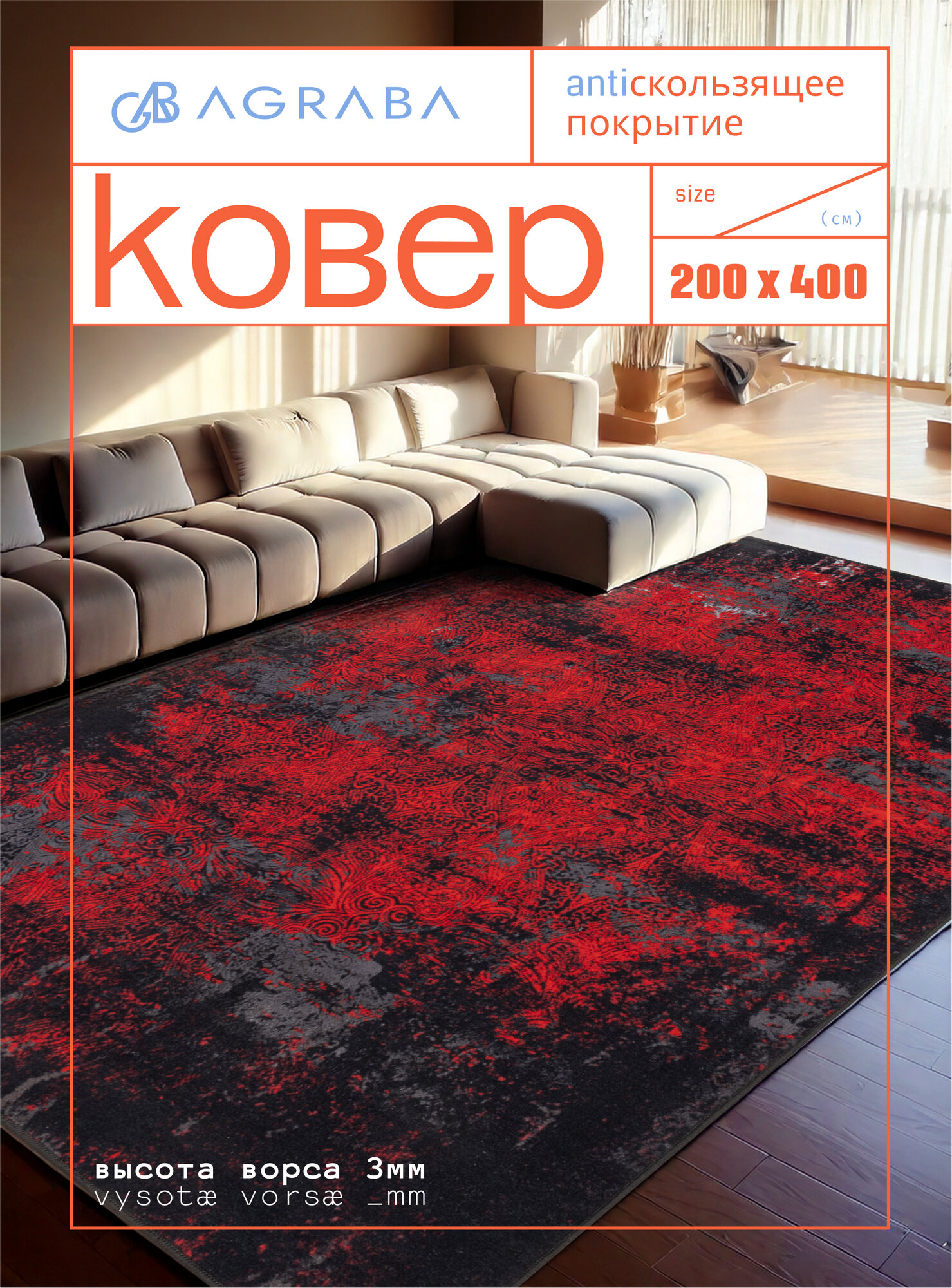 Ковер на пол/ Ковер 200х400/ Ковер напольный ворсовой/ Палас для уюта в детскую, гостиную