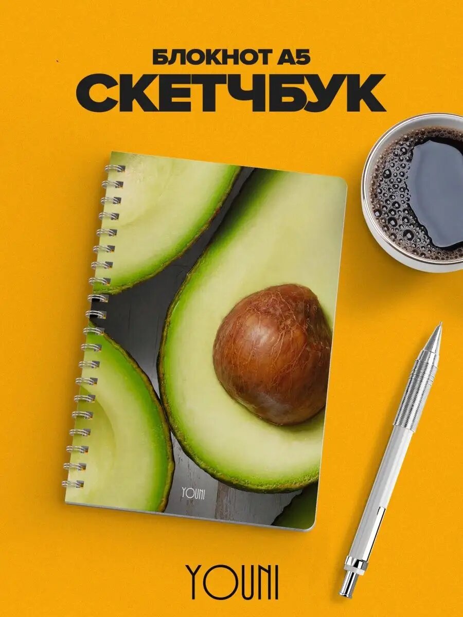 Скетчбук авокадо Sketchbook YOUni , для рисования, A5, на спирали, ламинированная обложка, 28 листов