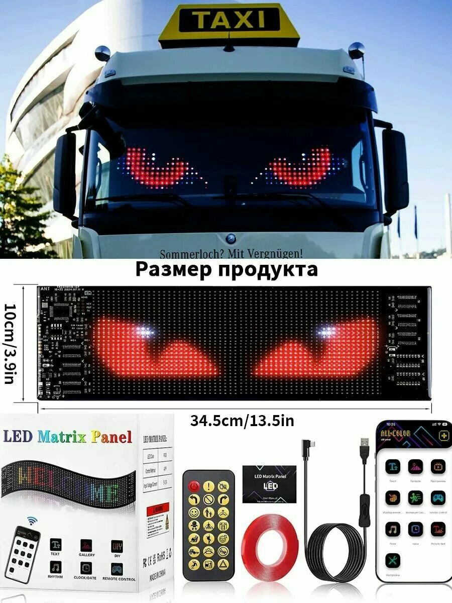 Автомобильный дьявольский глаз, светодиодный гибкий экран, динамическое лобовое стекло big eyes, с управлением через приложение и дистанционным управлением, 348 мм*108 мм