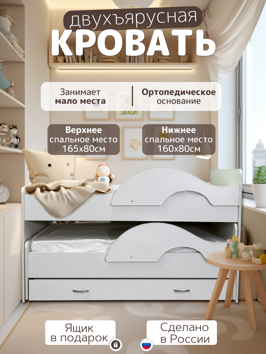 Двухъярусная детская кровать "Радуга-2" Trend, ЛДСП, белый, с ящиком