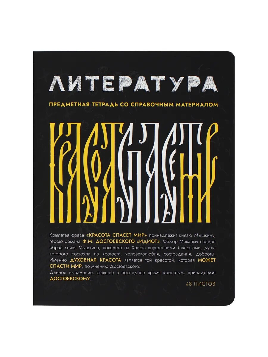 Тетрадь Полотняный Завод "Литература", 48 л, A5, линия, 1 шт.