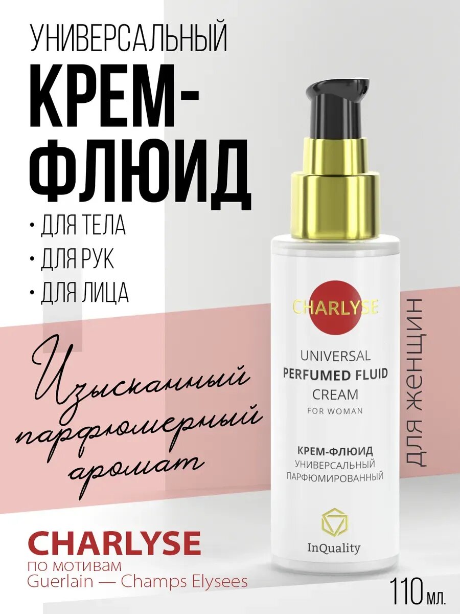 Крем-флюид универсальный Charlyse