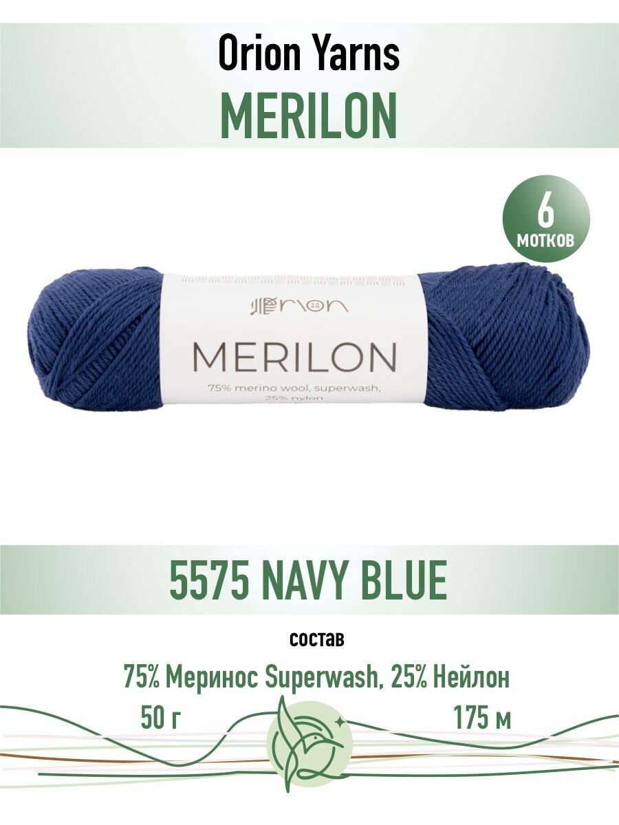 Пряжа для вязания Orion Yarn Merilon (5575 Navy Blue) 6 мотков по 50 г/175 м
