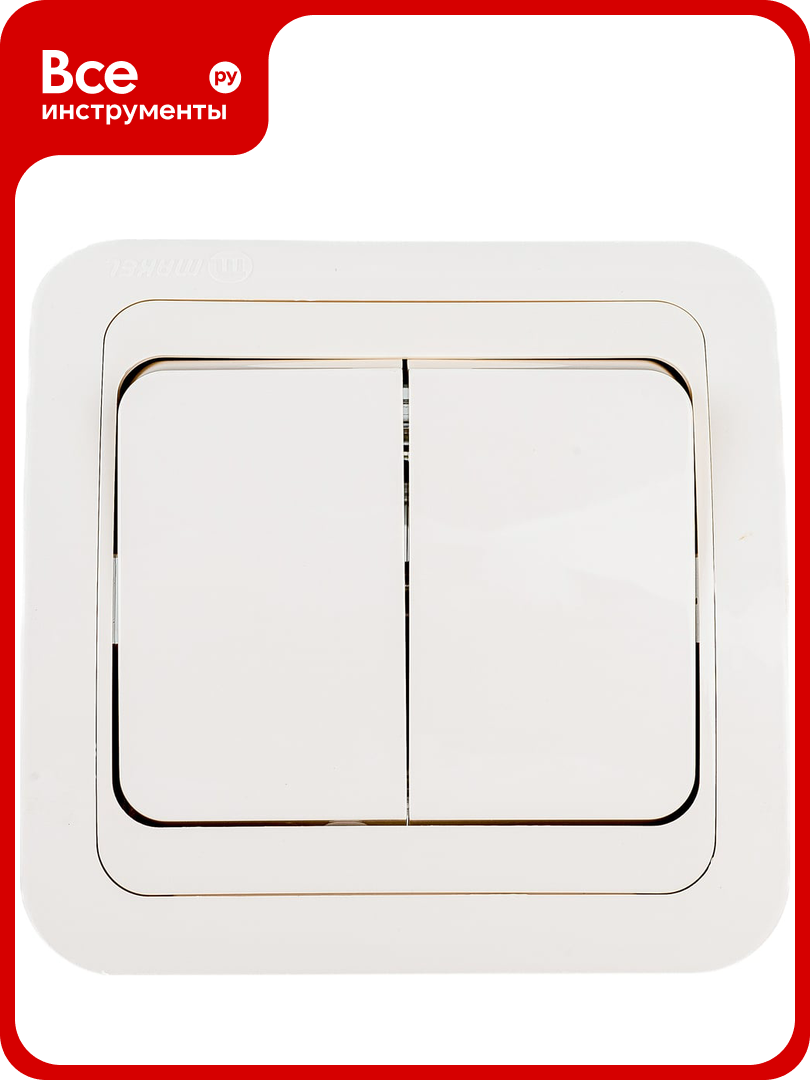 Двухклавишный выключатель, кремовый Makel Mimoza 25003 для надежного зажима деталей