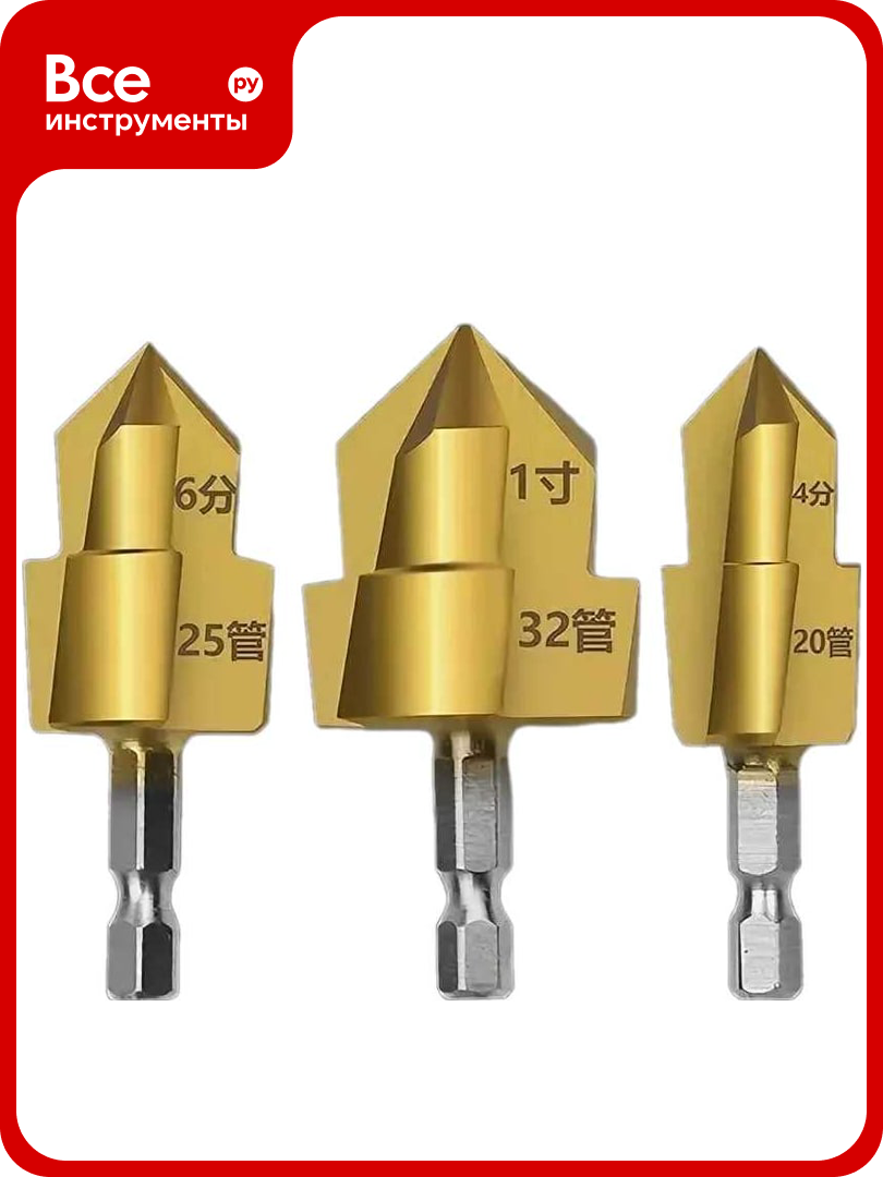 Набор 3 шт. PPR подъемные свёрла - трехлезвийное HSS 20/25/32 мм ступенчатое