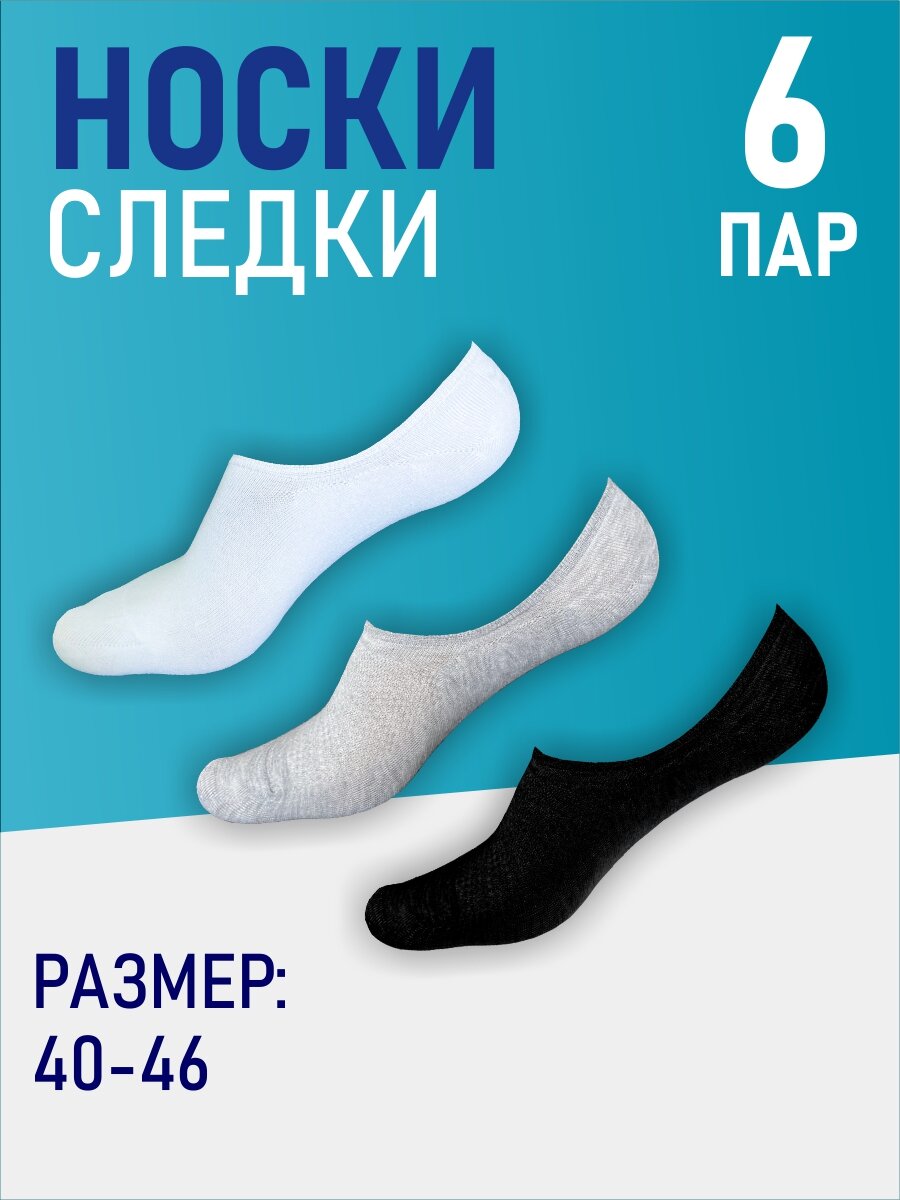 Носки  Базовая коллекция, комплект