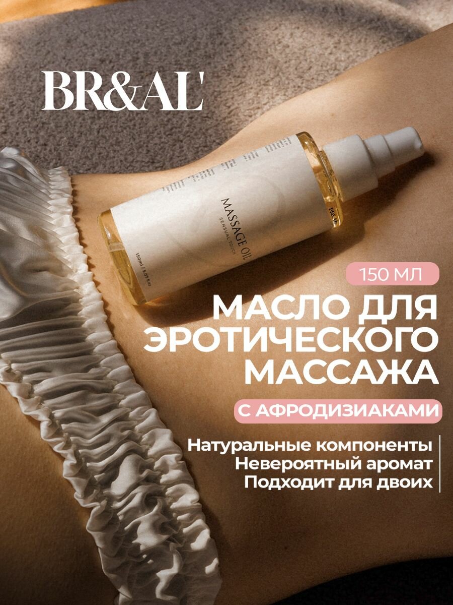 Масло для массажа