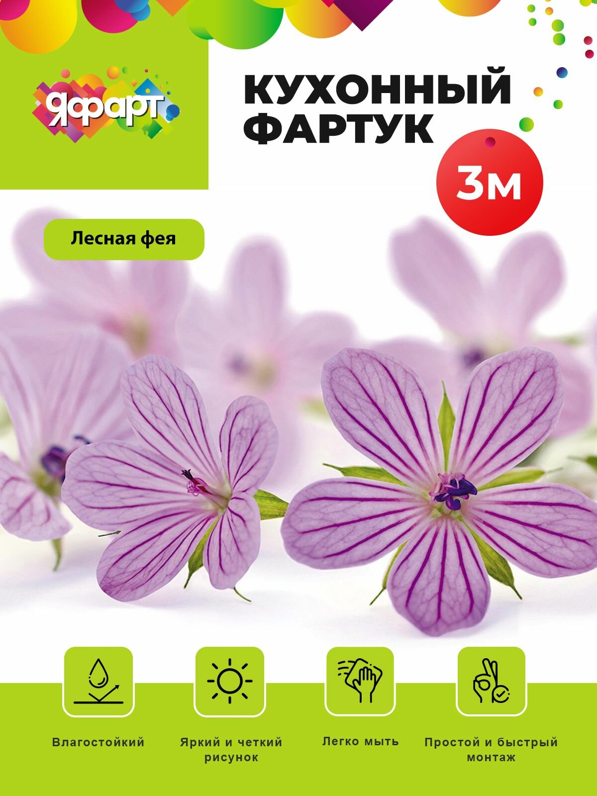 Кухонный фартук на стену "Лесная Фея" 3000*600 (Декоративная панель с термопереводом)