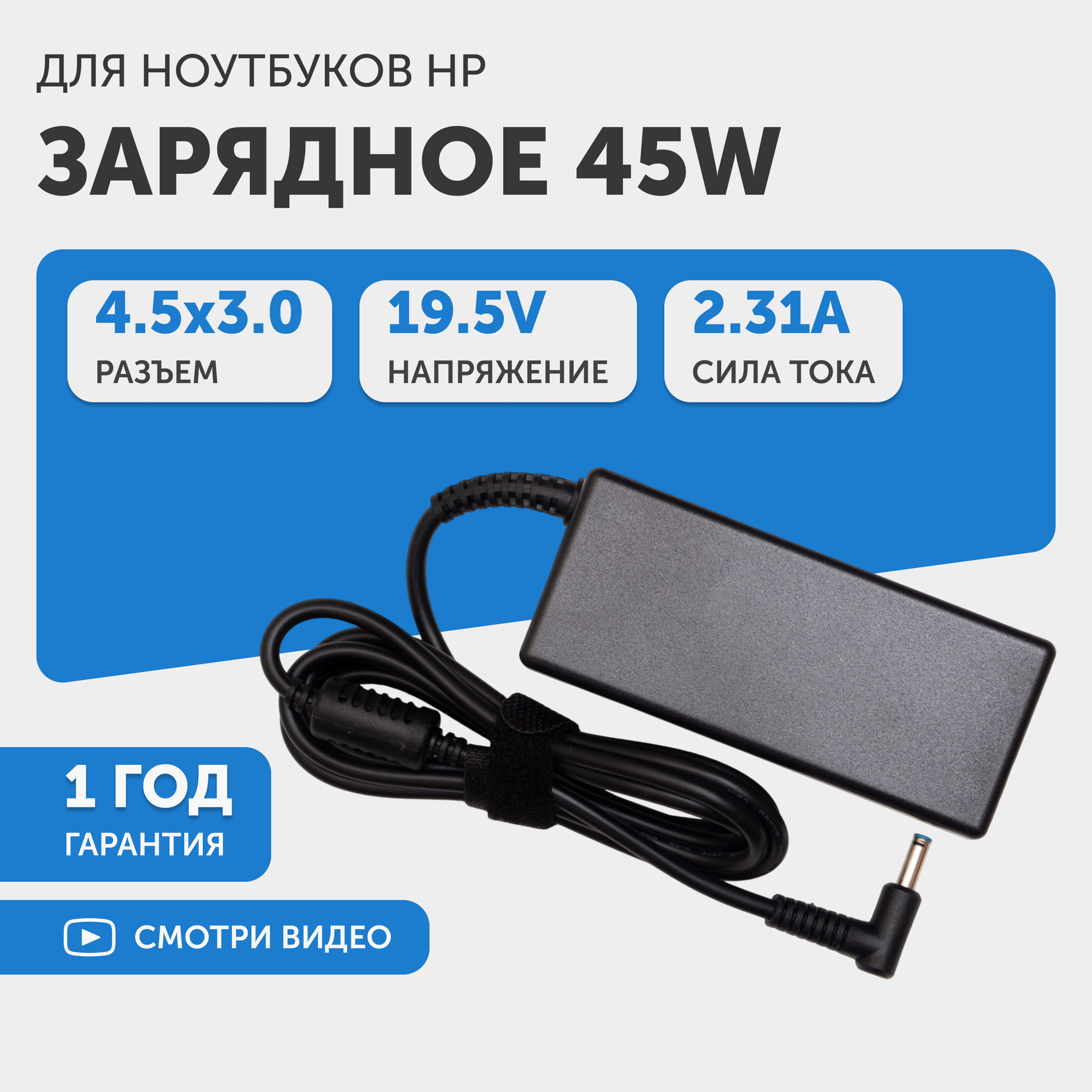 Блок питания (сетевой адаптер) для ноутбука HP, 19.5В, 2.31А, 4.5x3.0 HC
