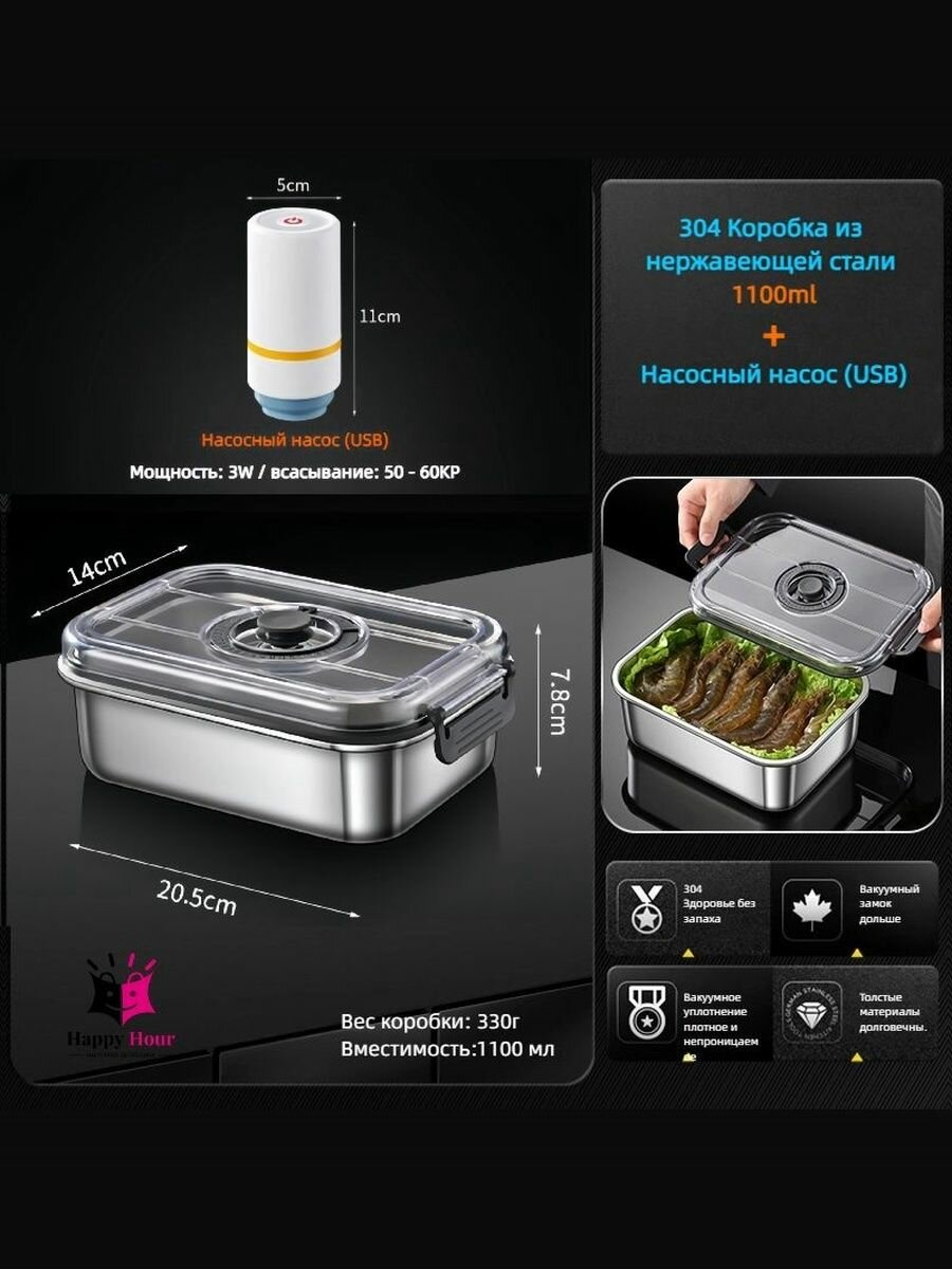 Набор Контейнеров для вакуумного упаковщика, Нержавеющая сталь 304