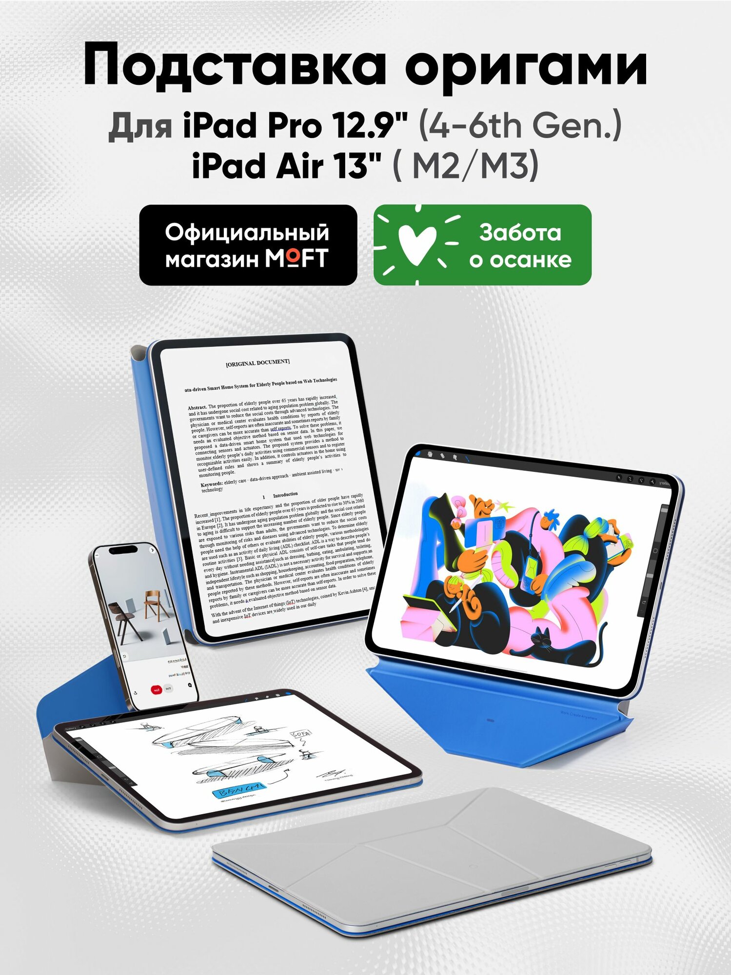 Подставка, оригами-чехол Moft Dynamic Folio для iPad Air 13" (M2/M3) и iPad Pro 12.9"(4th-6th Gen.)
