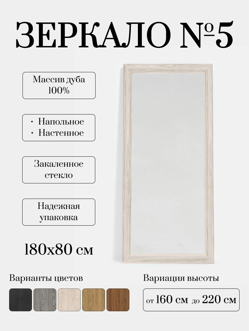 Зеркало напольное из массива дуба с широкой рамой Зеркало №5