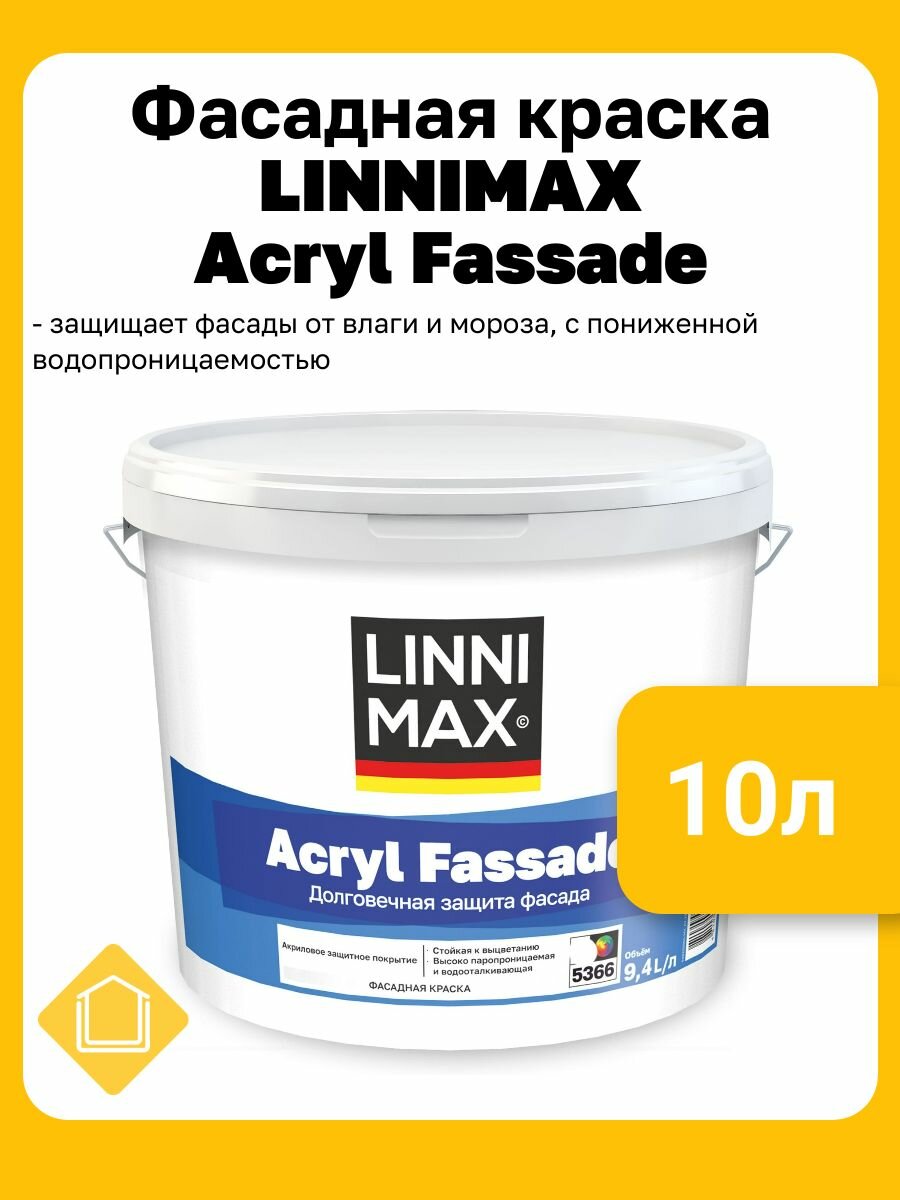 Акриловая краска для фасадов LINNIMAX Acryl Fassade, База 1, фасовка 10 л