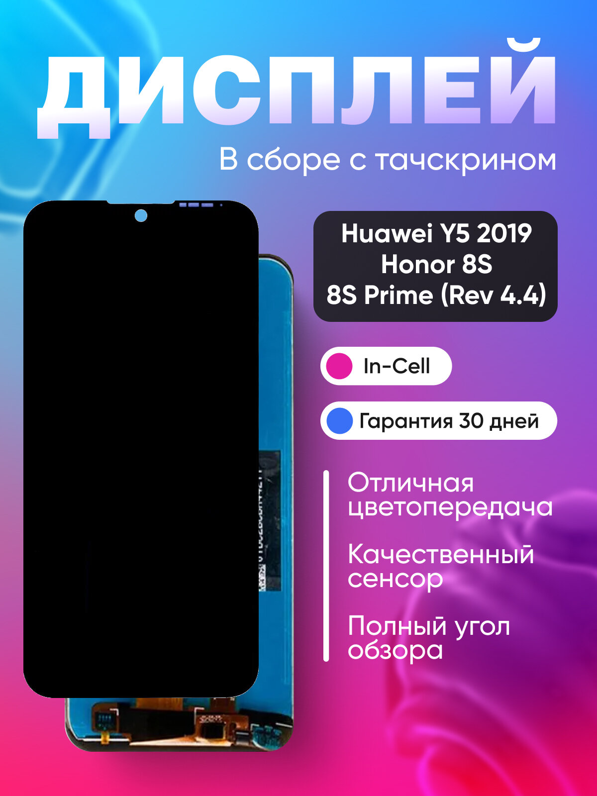 Дисплей для Huawei Y5 2019/Honor 8S/8S Prime (Rev 4.4, Ревизия 4.4) в сборе с тачскрином