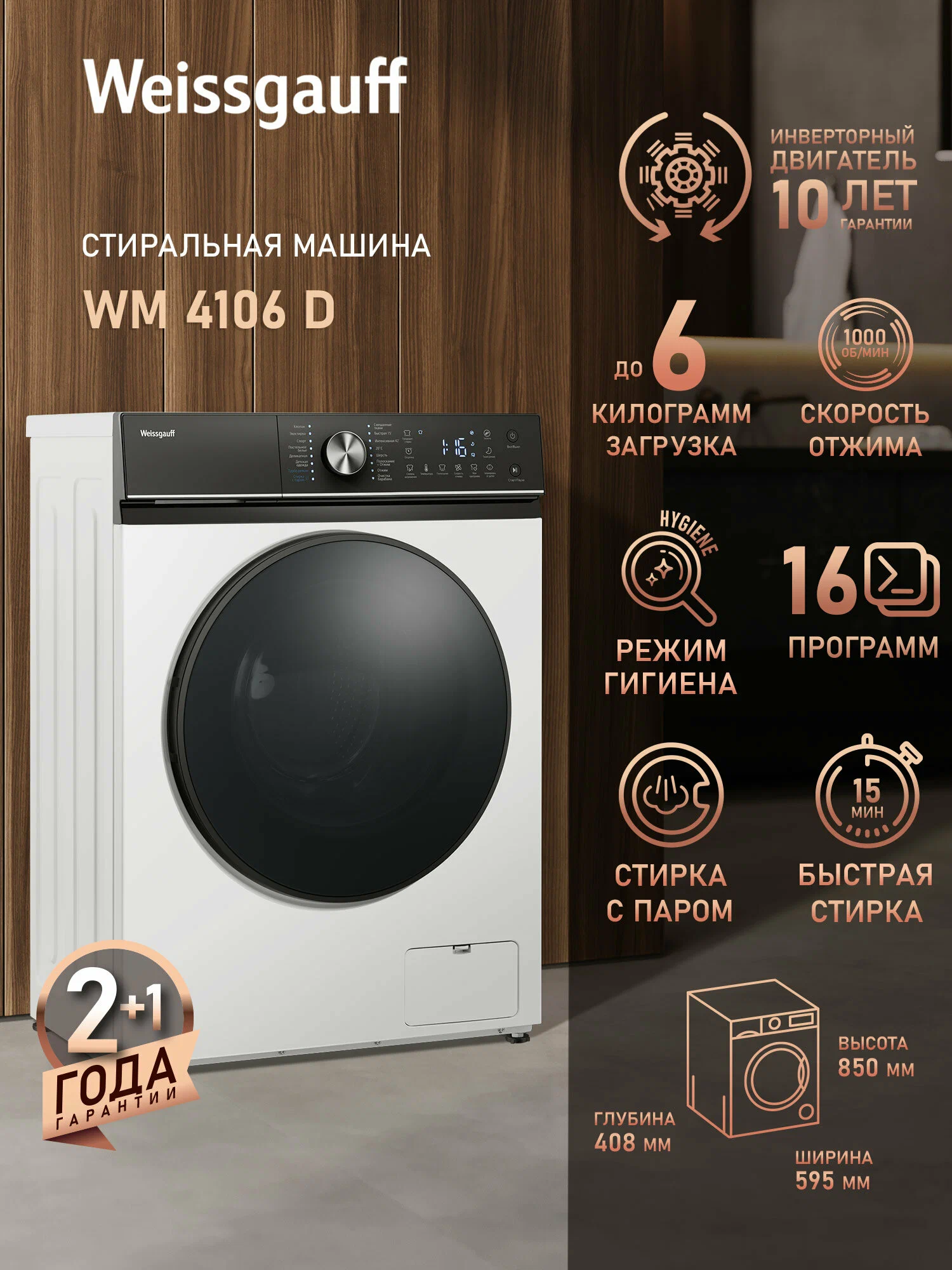 Cтиральная машина Weissgauff WM 4106 D, белый