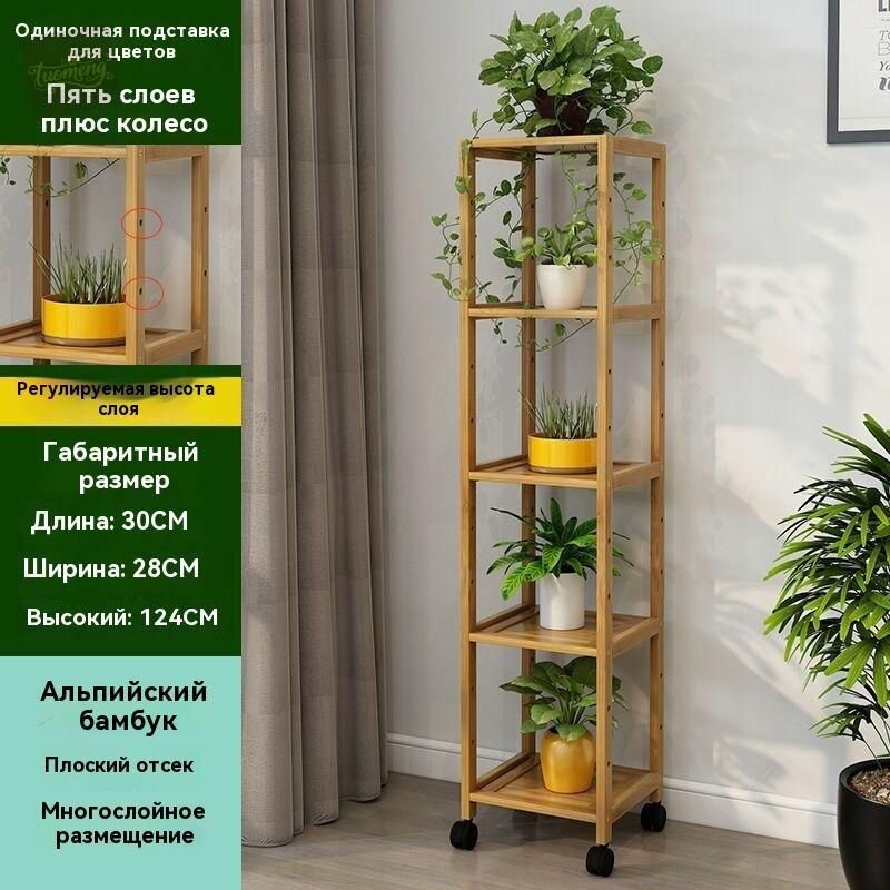 Этажерка с колесами 5 полок, 124х28х30 см Hans&Helma деревянный стеллаж бамбук для цветов бамбук универсальный книг вещей игрушек домой на дачу