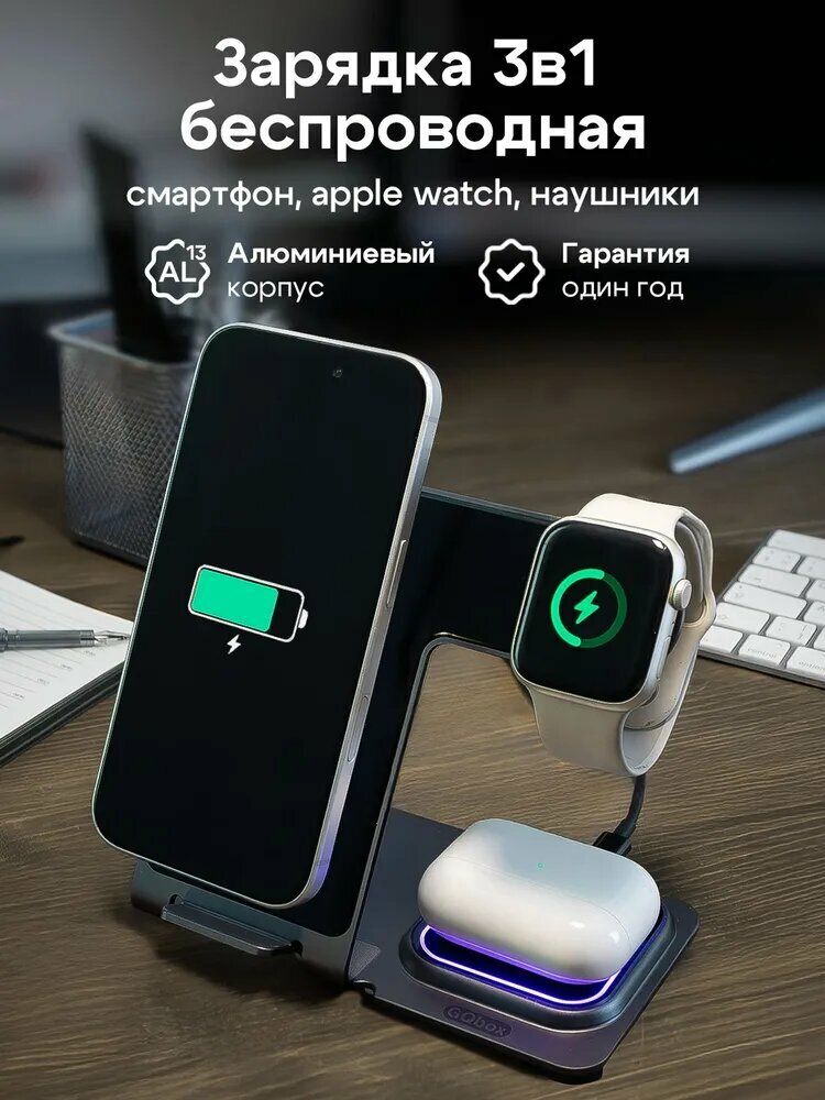 Беспроводная зарядка для IPhone / GQbox / Док станция 3в1 / Быстрая зарядка / Черный