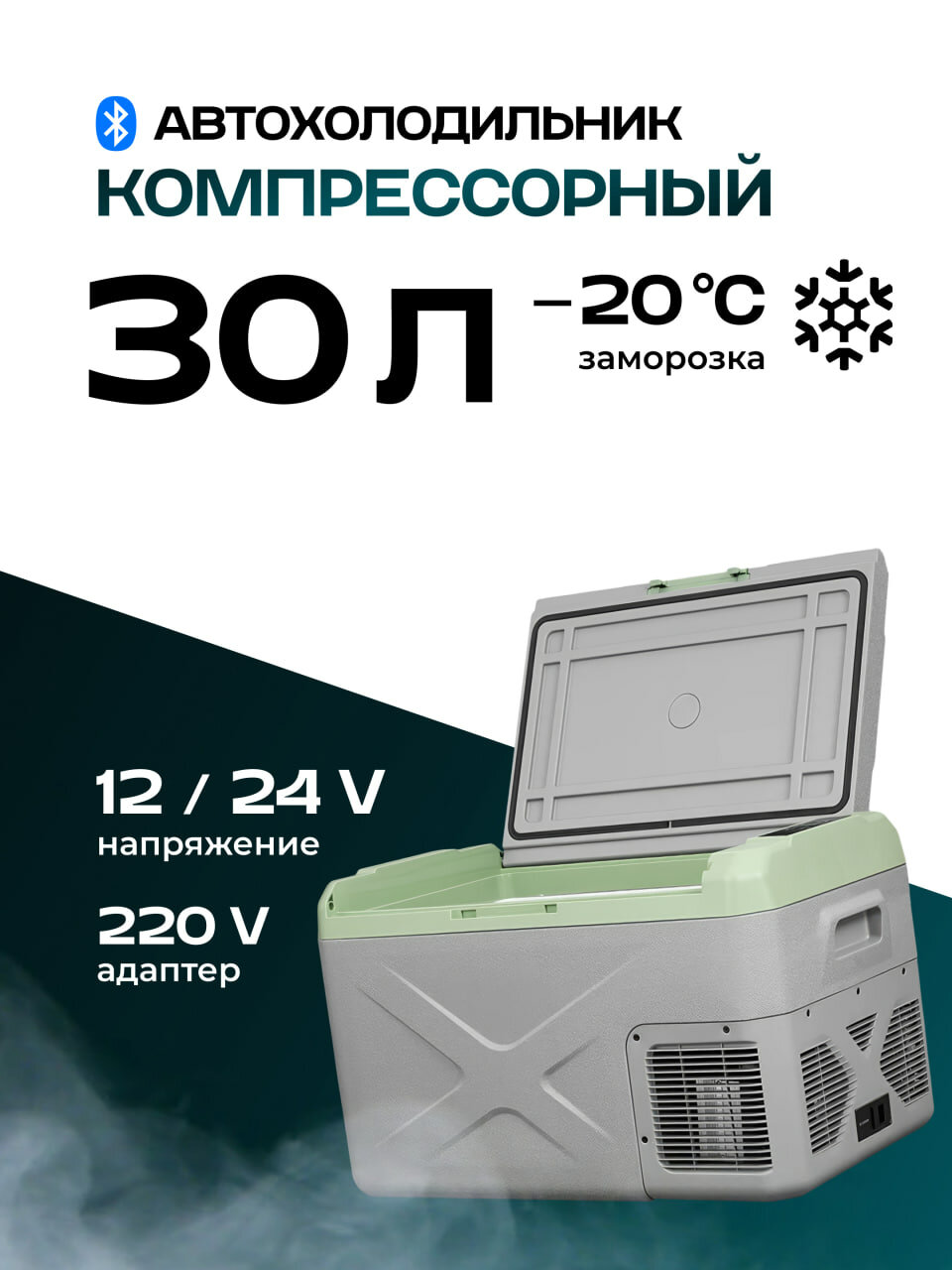 Автомобильный холодильник компрессорный 12в Alpicool Х30, авто морозильник 30 литров