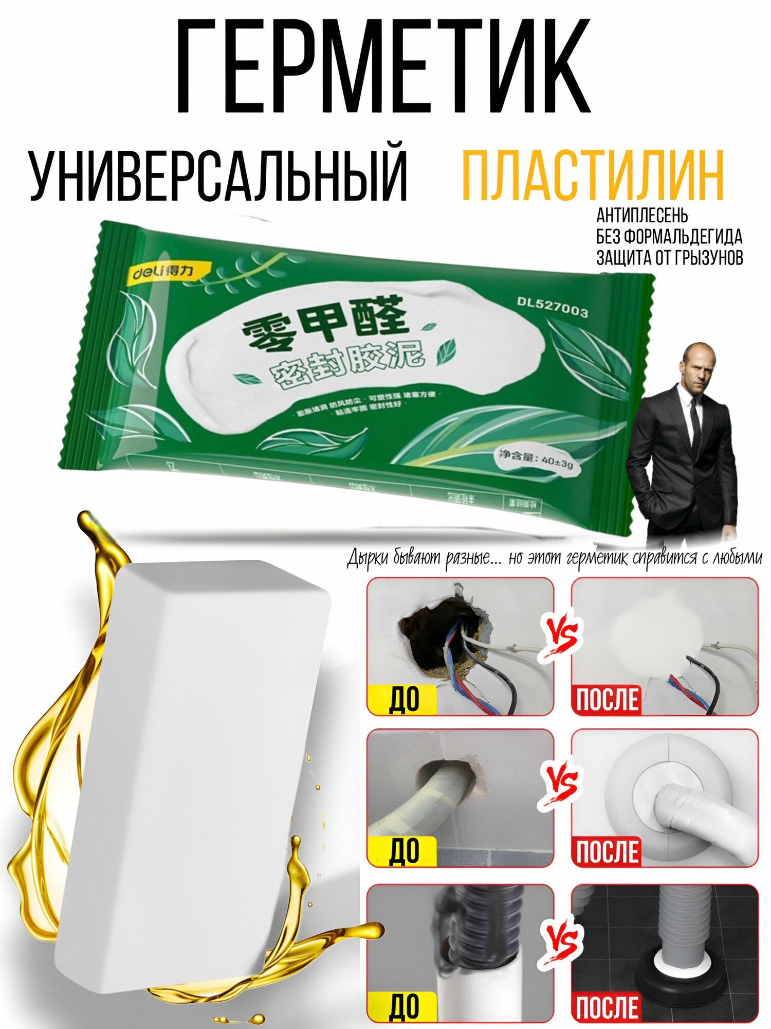 Универсальный герметик-пластилин без формальдегида+антиплесень