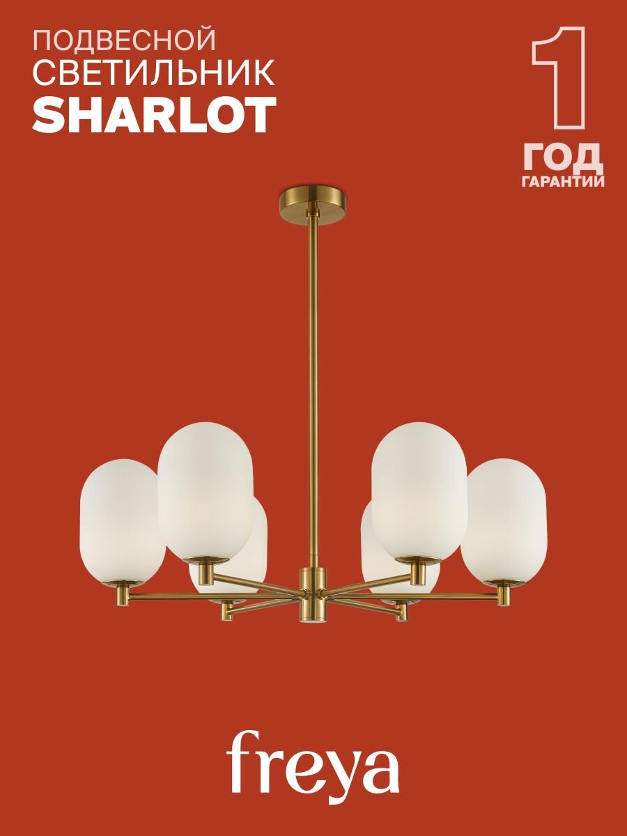 Люстра Freya Sharlot FR1012PL-06BS, светодиодная, G9, 28Вт, IP20, золотая