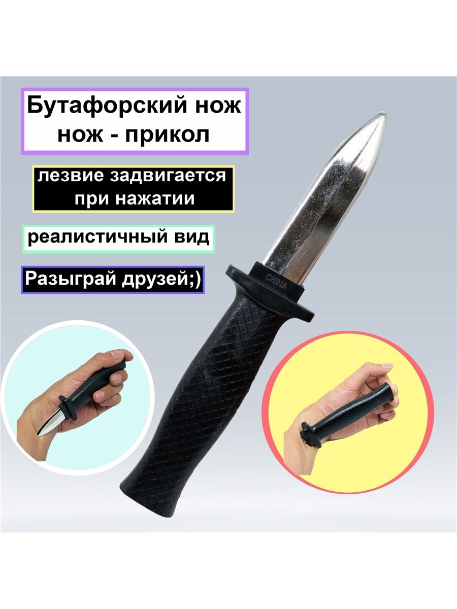 Нож прикол с задвигающимся лезвием, игрушечный нож