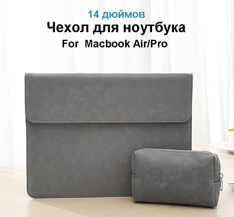 Чехол для ноутбука планшета Macbook Air/Pro ASUS XIAOMI HP Dell 14"