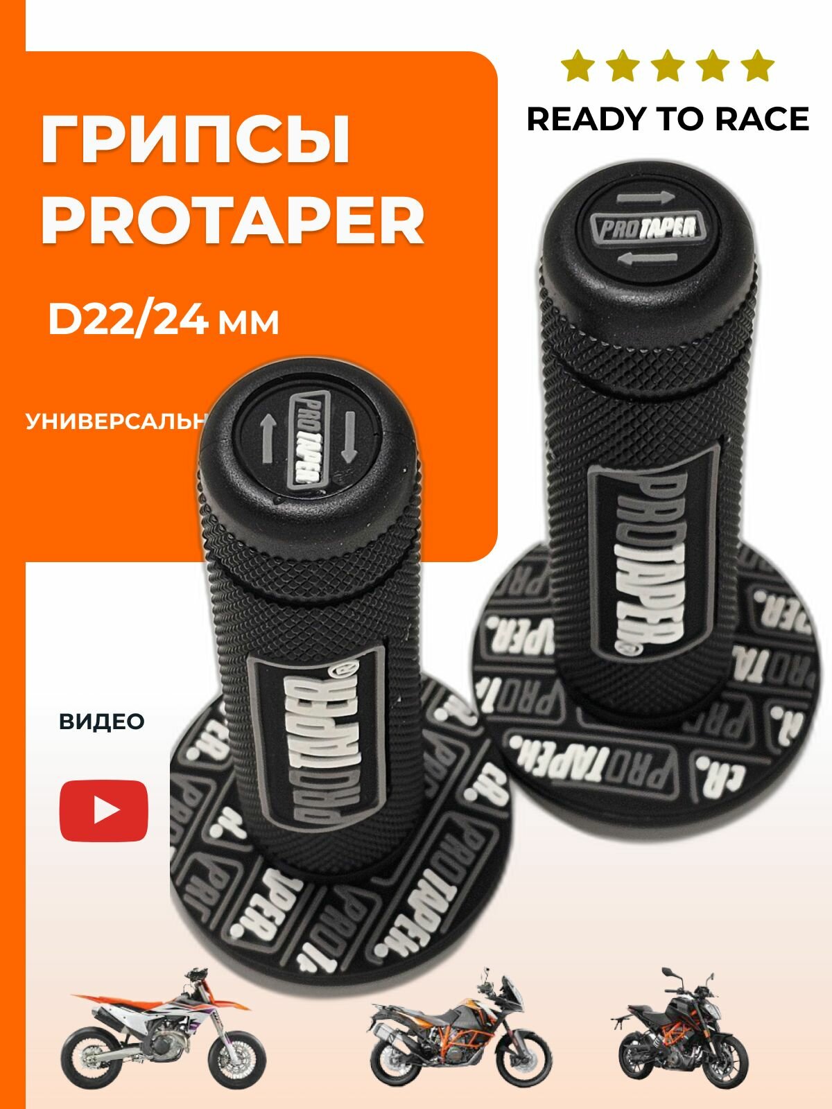 Грипсы для мототехники