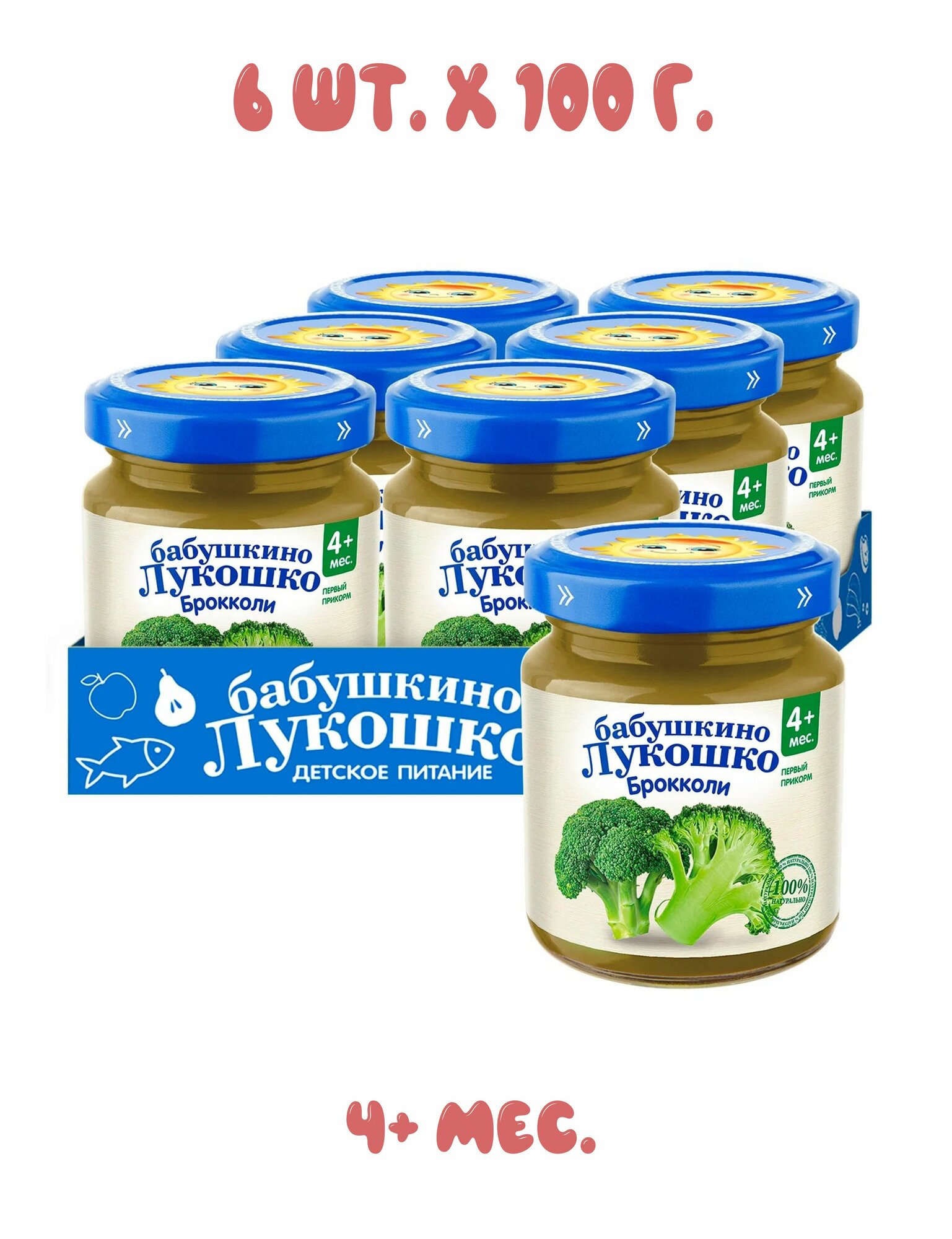 Пюре из брокколи, 4+ мес, 100 гр/ (6 штук)