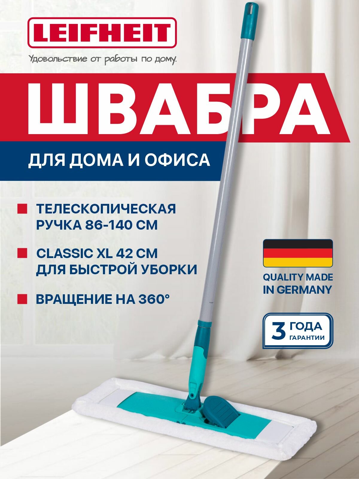 Швабра для мытья полов Leifheit Classic XL, телескопическая ручка, микрофибра, поворотный механизм