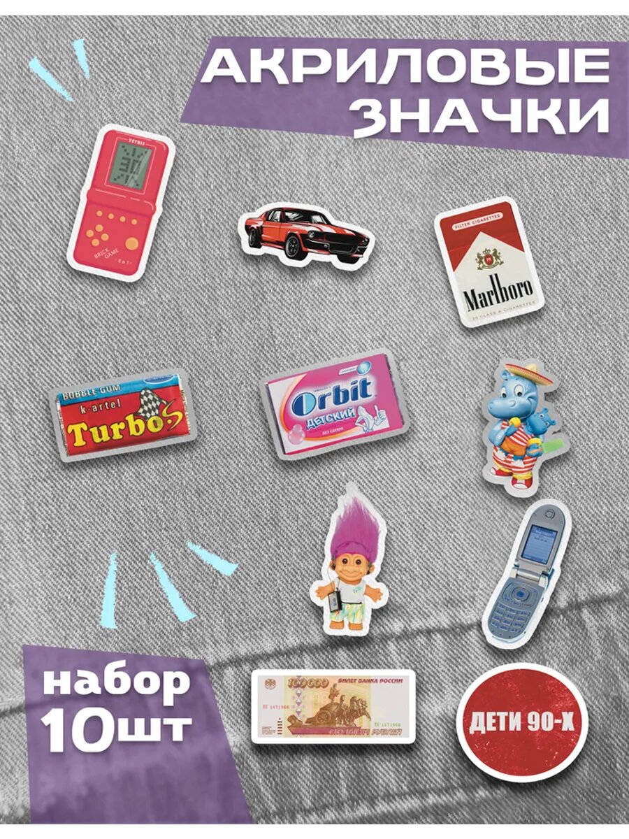 Значки акриловые на рюкзак эстетика 90х
