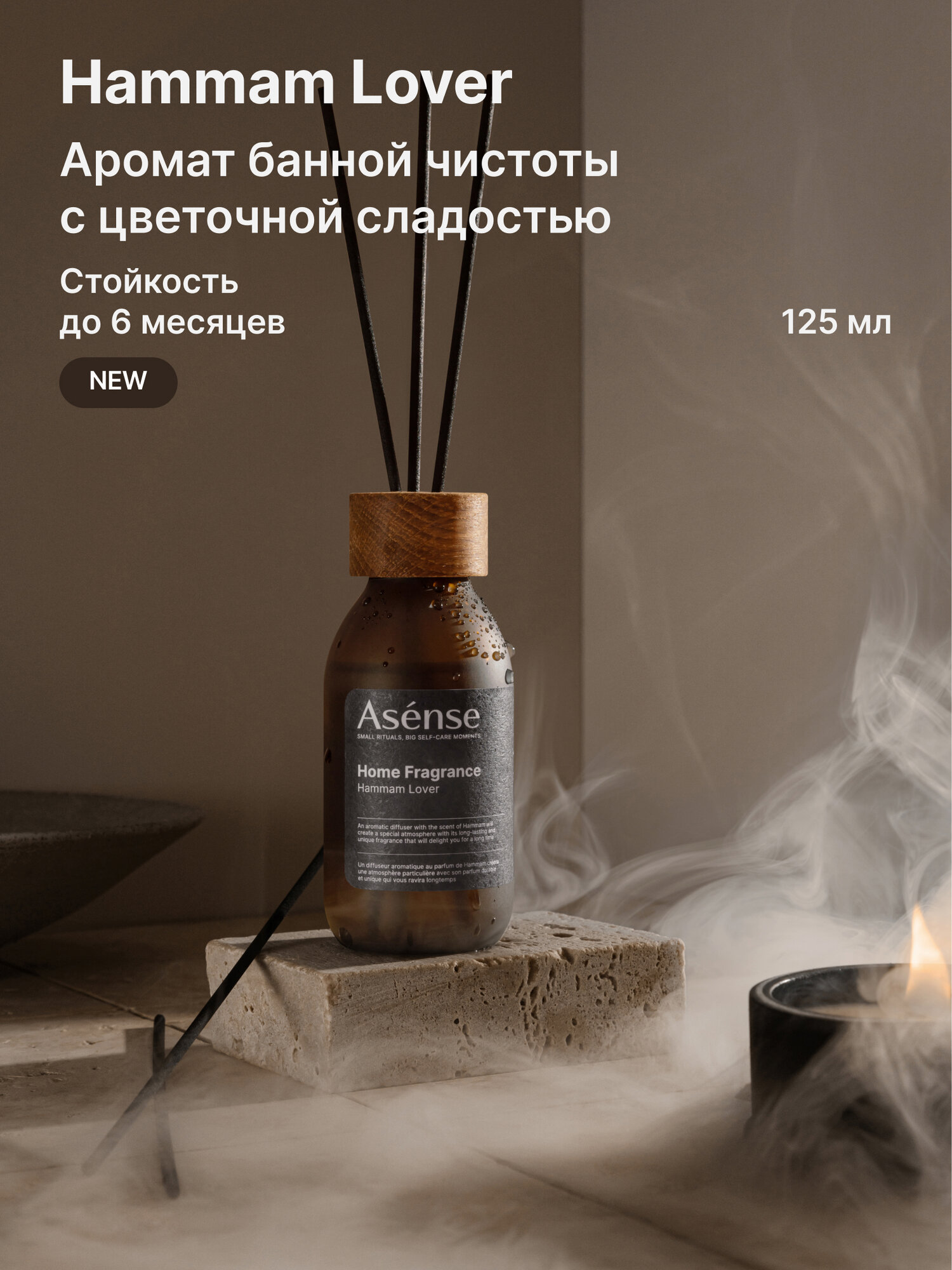 Диффузор для дома с палочками Asense аромадиффузор парфюмированный аромат Hammam lover 125 мл.