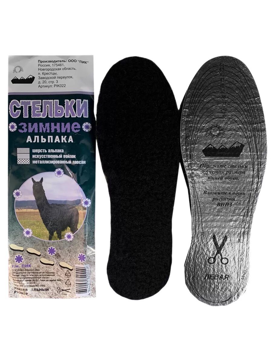 Стельки зимние натуральные с мехом Альпаки