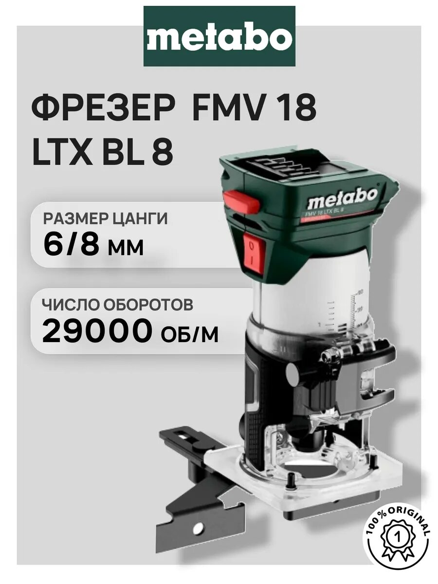 Аккумуляторный фрезер metabo FMV 18 LTX BL 8, без аккумулятора