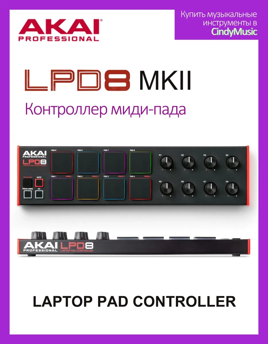 MIDI-контроллер AKAI PRO LPD8 MKII Контроллер миди-пада