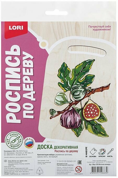 Роспись по дереву "Доска. Веточка инжира", набор для детского творчества, в комплекте деревянная заготовка с нанесенным рисунком, краски и кисть