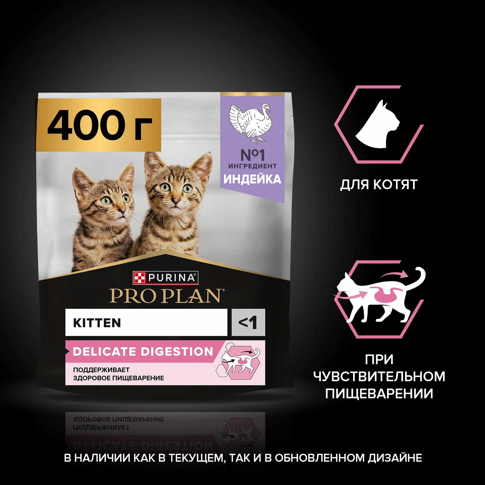 Сухой корм для котят Pro Plan Delicate при чувствительном пищеварении с индейкой 400 г