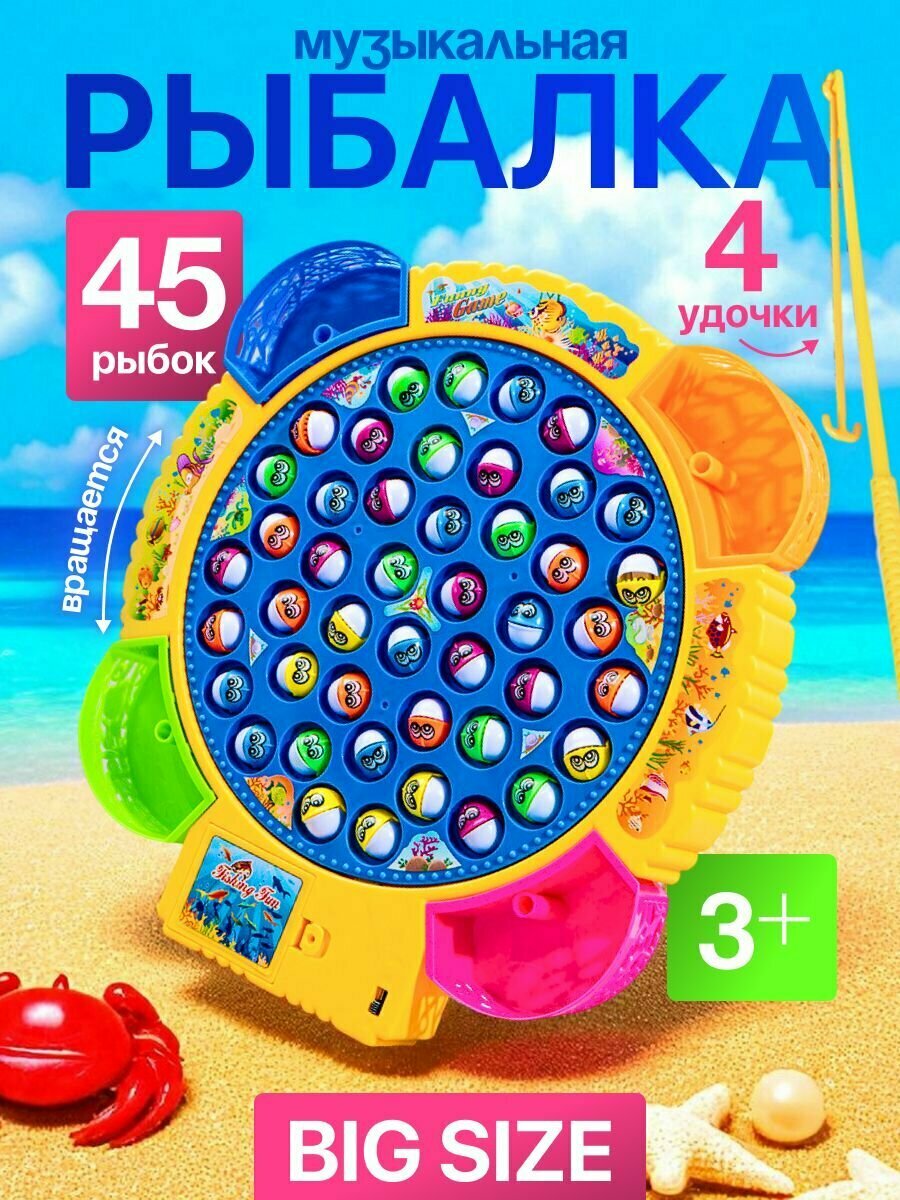 Детская интерактивная игра Рыбалка 45 рыб подарочный набор