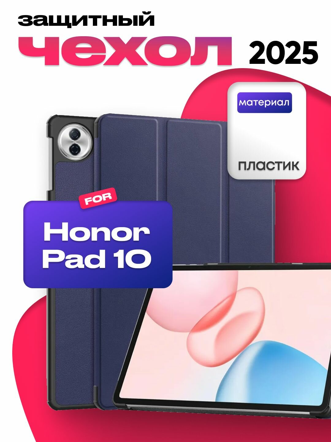 Противоударный чехол для планшета Honor Pad 10 12.1"