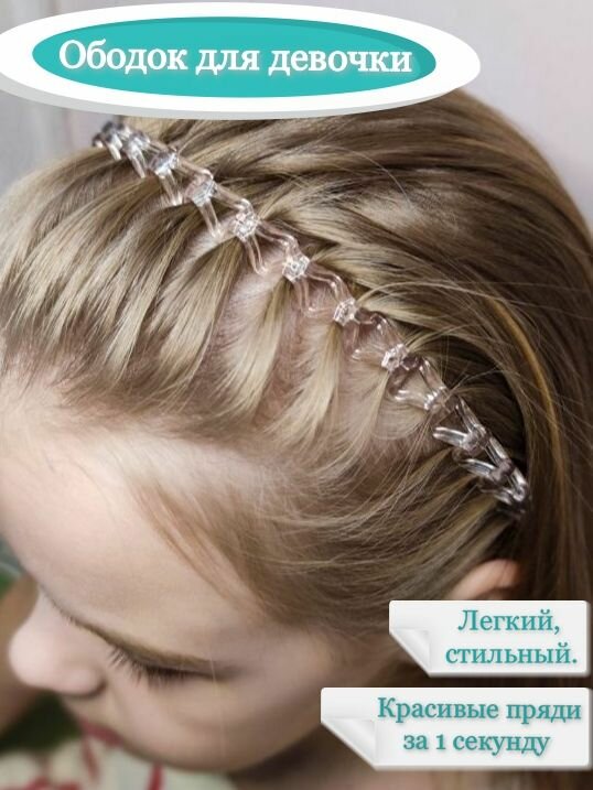 Ободок для девочки ободок детский ободок спираль ободок для волос