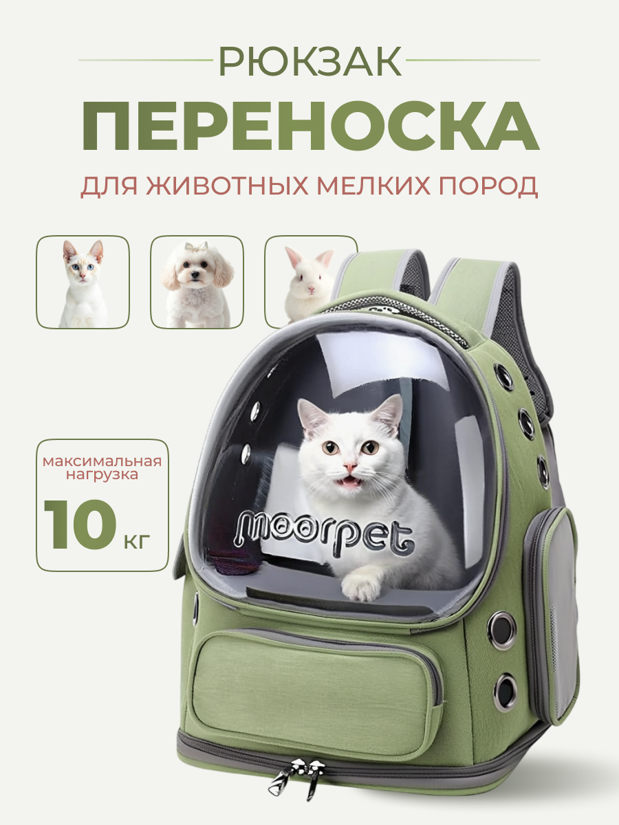 Рюкзак переноска для кошек и собак мелких пород MAKAR 5041 зеленый