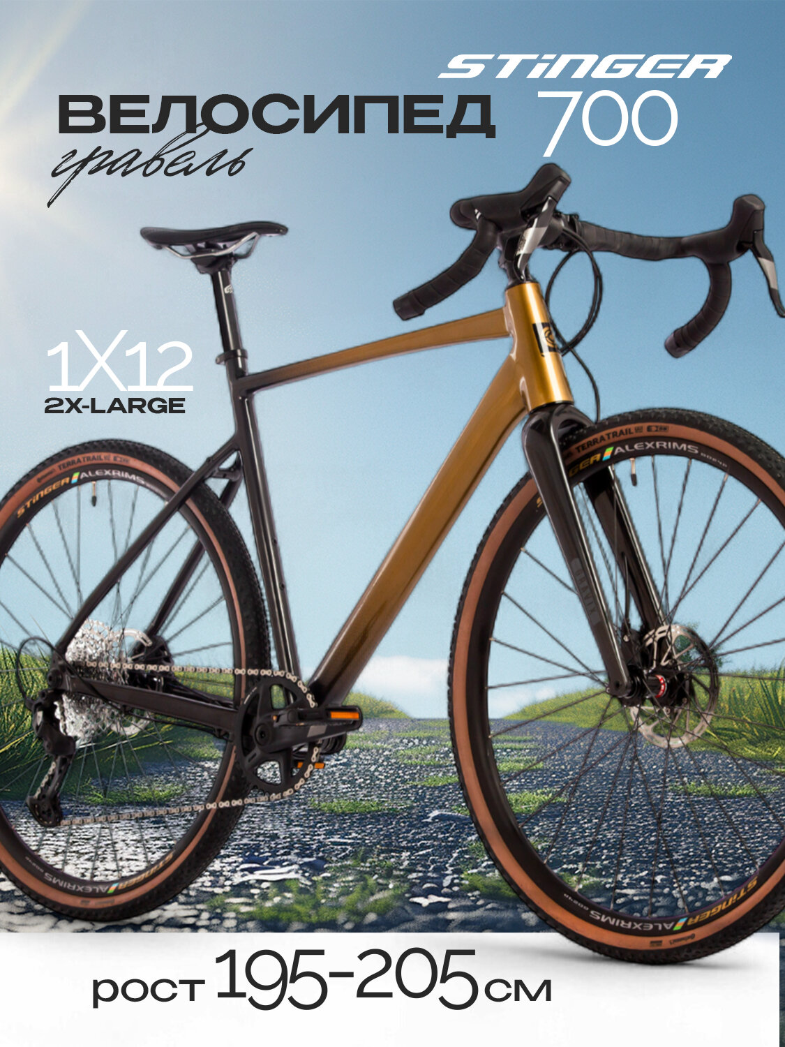 Велосипед взрослый гравийный STINGER 700C GRAVIX EVO золотистый, скоростной, размер XXL