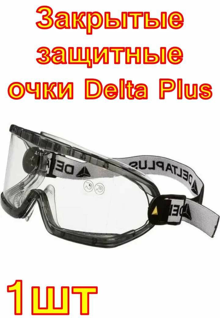Закрытые защитные очки Delta Plus GALERAS прозрачные