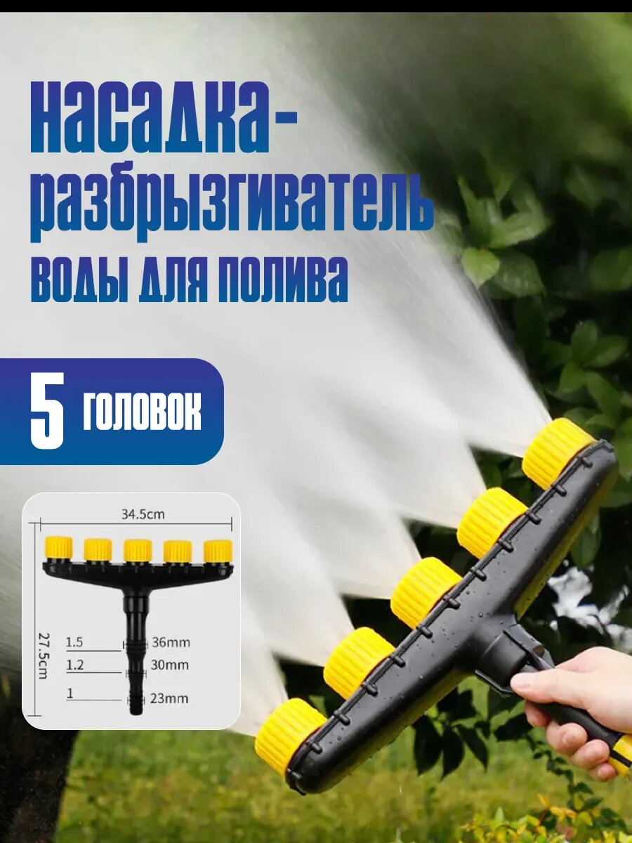 Разбрызгиватель для полива, ABS-пластик, высота 27,5 см, ширина 34,5 см