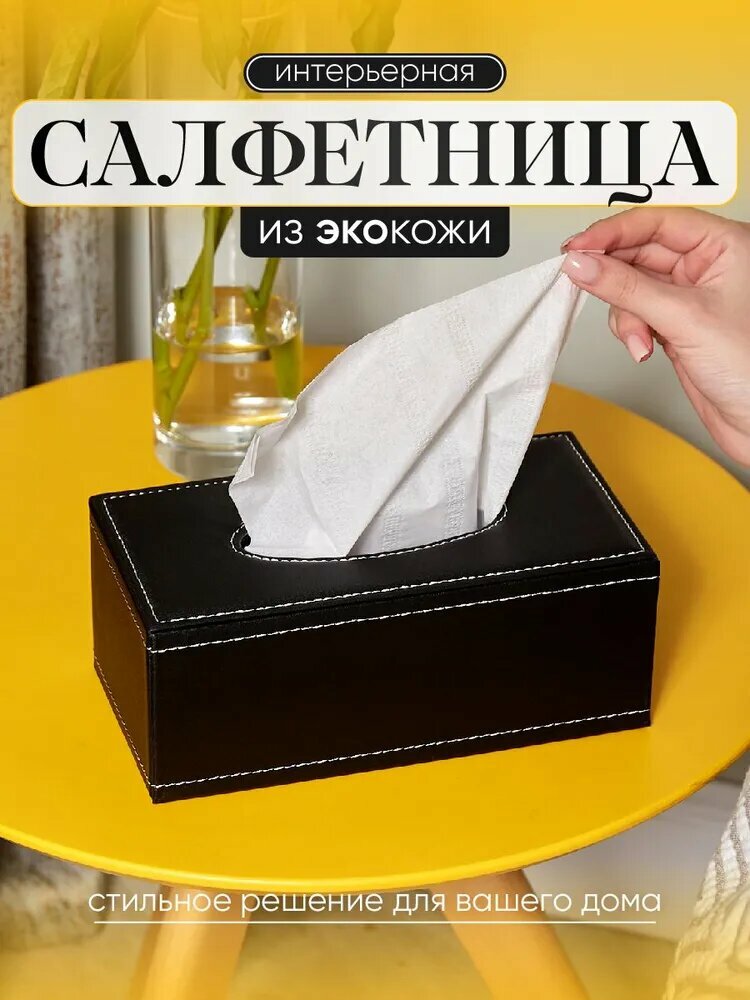 Салфетница на стол бокс для салфеток интерьерная черная