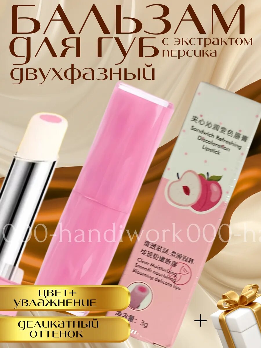 Бальзам-тинт для губ