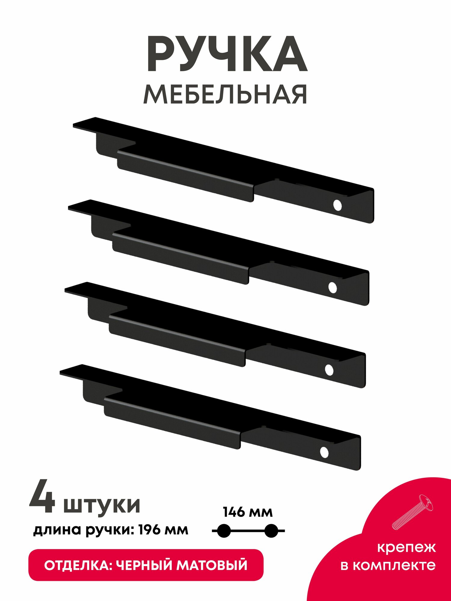 Мебельная ручка-профиль накладная торцевая скрытая 196 мм, отделка черный бархат (матовый), 4 шт.
