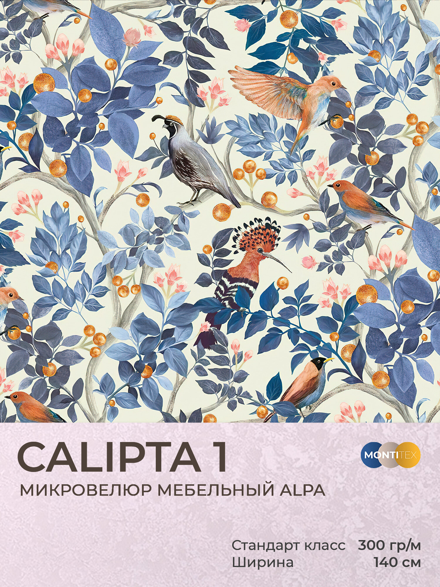 Ткань мебельная Alpa Calipta 1. Интерьерный текстиль. Отрез 100х140см. Любой метраж целым отрезом.