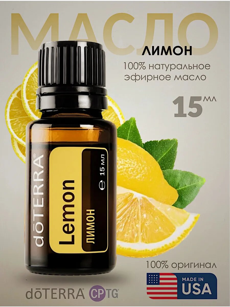 Эфирное масло Лимон, 15 мл