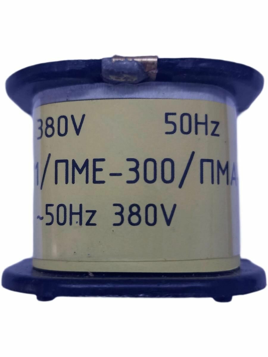 Катушка к ПМЕ-200/300/ПМА-3000 380В