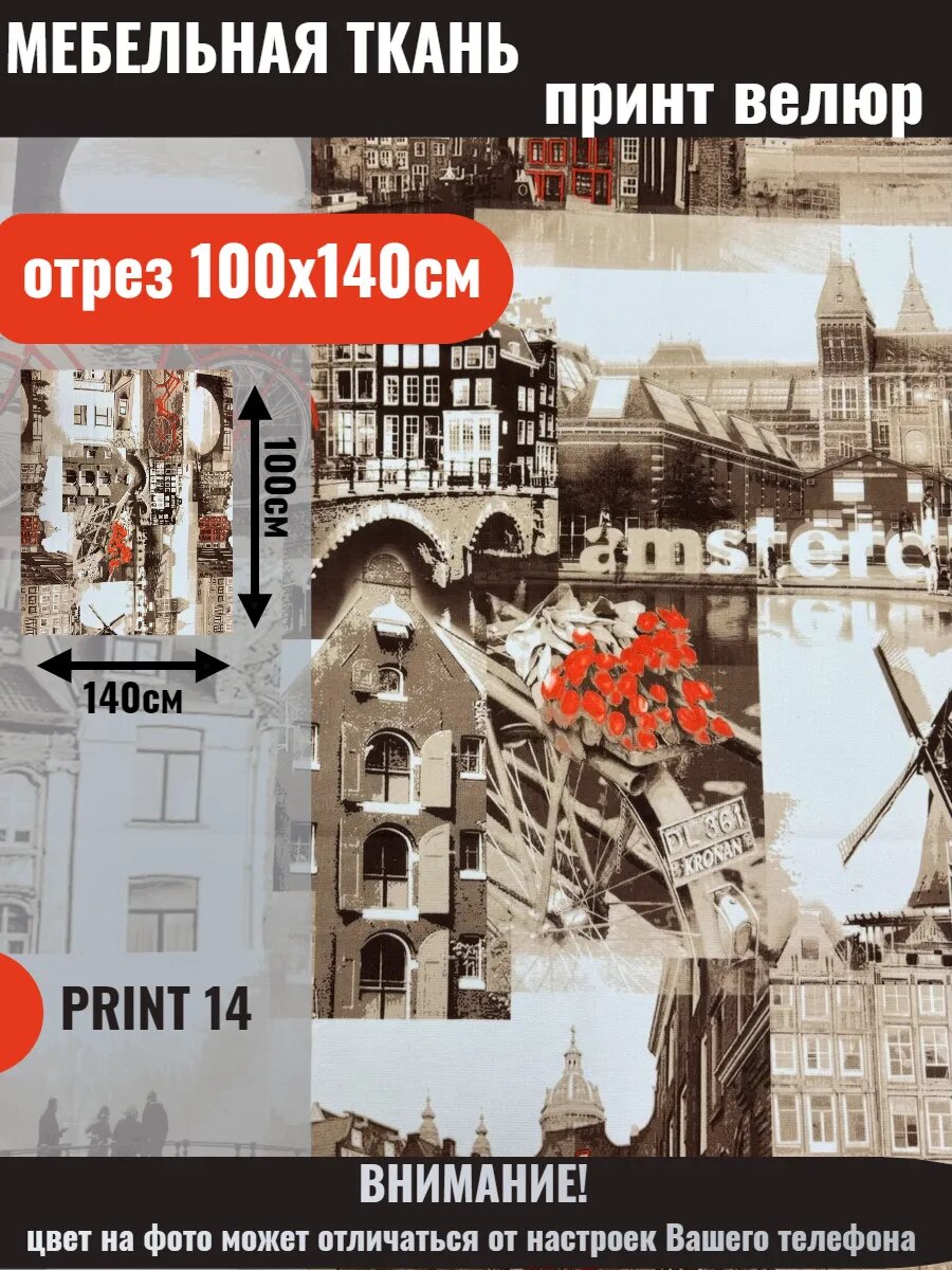 Мебельная ткань DIVANTEX велюр с рисунком, отрез 100х140см